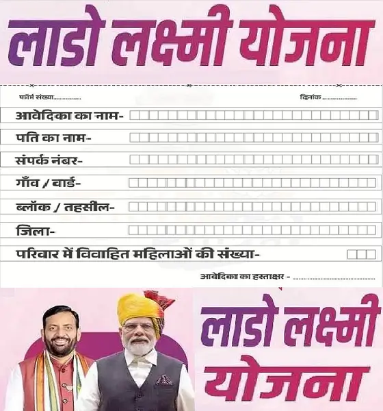 Lado Laxmi Yojana Form Pdf Download लाडो लक्ष्मी योजना फॉर्म - Sarkari Yojana - TheHowPedia