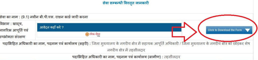 MP Ration Card Online Form 2026 एमपी बीपीएल राशन कार्ड ऑनलाइन फॉर्म ...