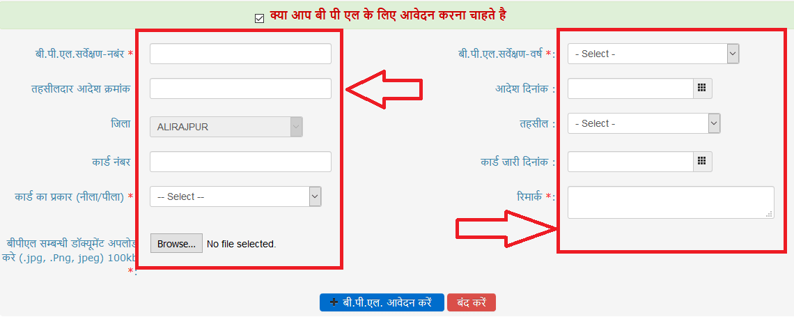 MP Ration Card Online Form 2026 एमपी बीपीएल राशन कार्ड ऑनलाइन फॉर्म ...
