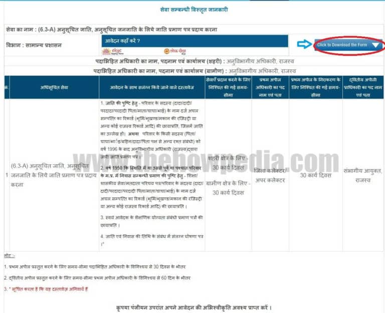 MP Caste Certificate Form मध्यप्रदेश जाति प्रमाण पत्र आवेदन फॉर्म ...