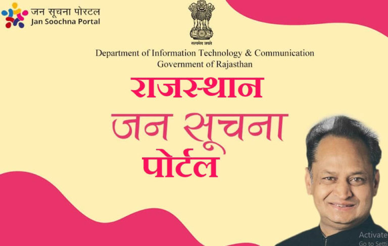 Jan Suchna Portal Rajasthan जन सूचना राजस्थान 13 विभागो की जानकारी ...
