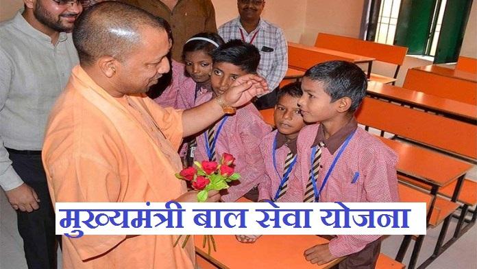 Mukhyamantri Bal Seva Yojana 2026 यूपी बाल सेवा योजना - Sarkari Yojana ...