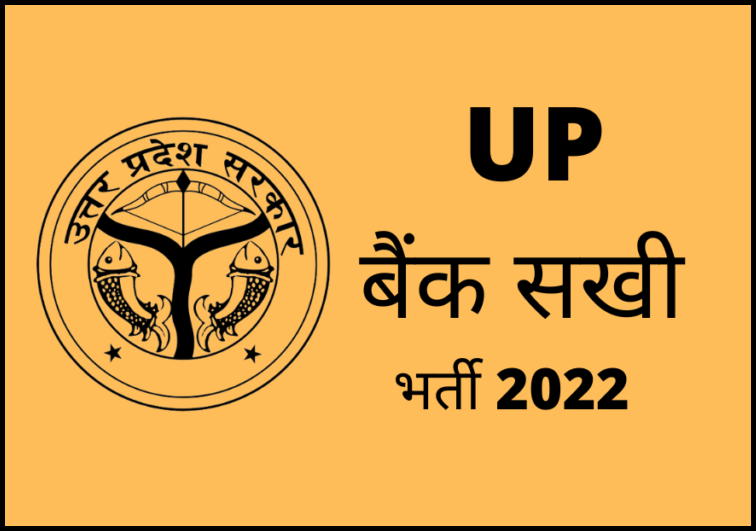 UP BC Sakhi Bharti Form 2023 UPSRLM BC Sakhi Yojana - Sarkari Yojana ...