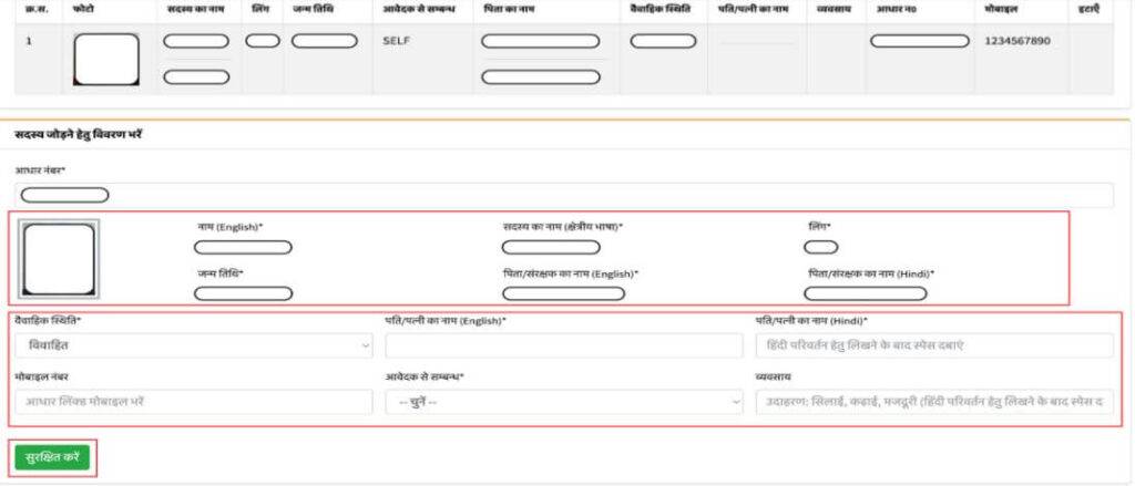 UP Family ID Registration Form UP Parivar ID Card Download - Sarkari ...