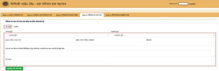 UP Family ID Registration Form UP Parivar ID Card Download - Sarkari ...