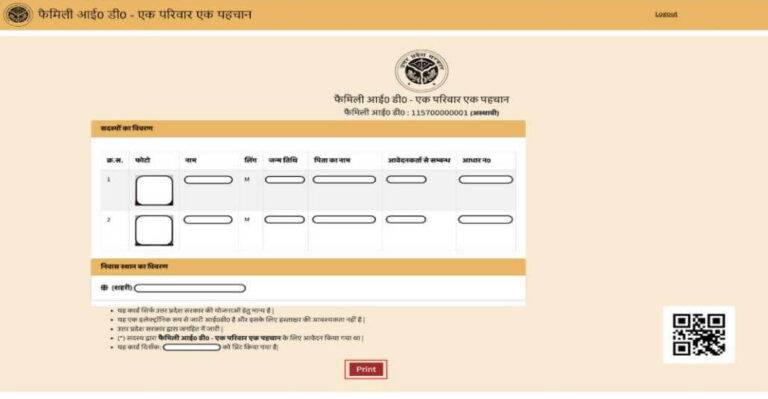 UP Family ID Registration Form UP Parivar ID Card Download - Sarkari ...