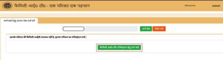 UP Family ID Registration Form UP Parivar ID Card Download - Sarkari ...