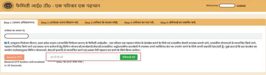 UP Family ID Registration Form UP Parivar ID Card Download - Sarkari ...