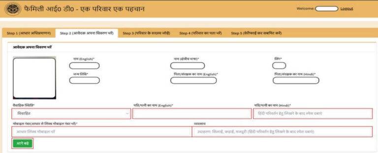UP Family ID Registration Form UP Parivar ID Card Download - Sarkari ...