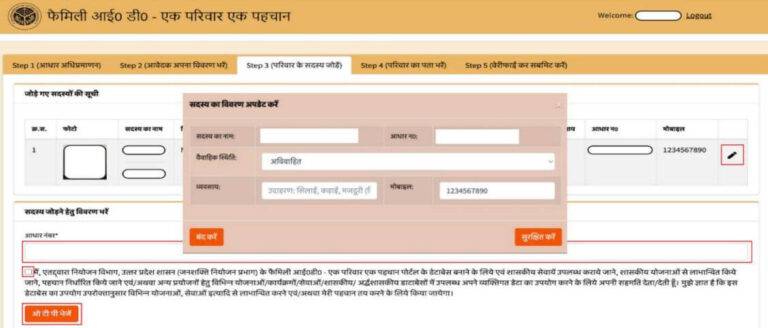 UP Family ID Registration Form UP Parivar ID Card Download - Sarkari ...