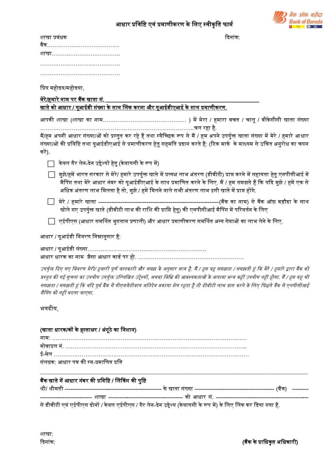 Bank DBT Form pdf Download सभी बैंक डीबीटी फॉर्म आधार सीडिंग - Sarkari ...