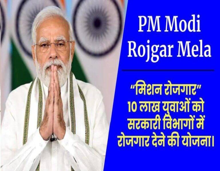 PM Rojgar Mela Registration 2026 PM Rozgar Mela Next Date - Sarkari ...