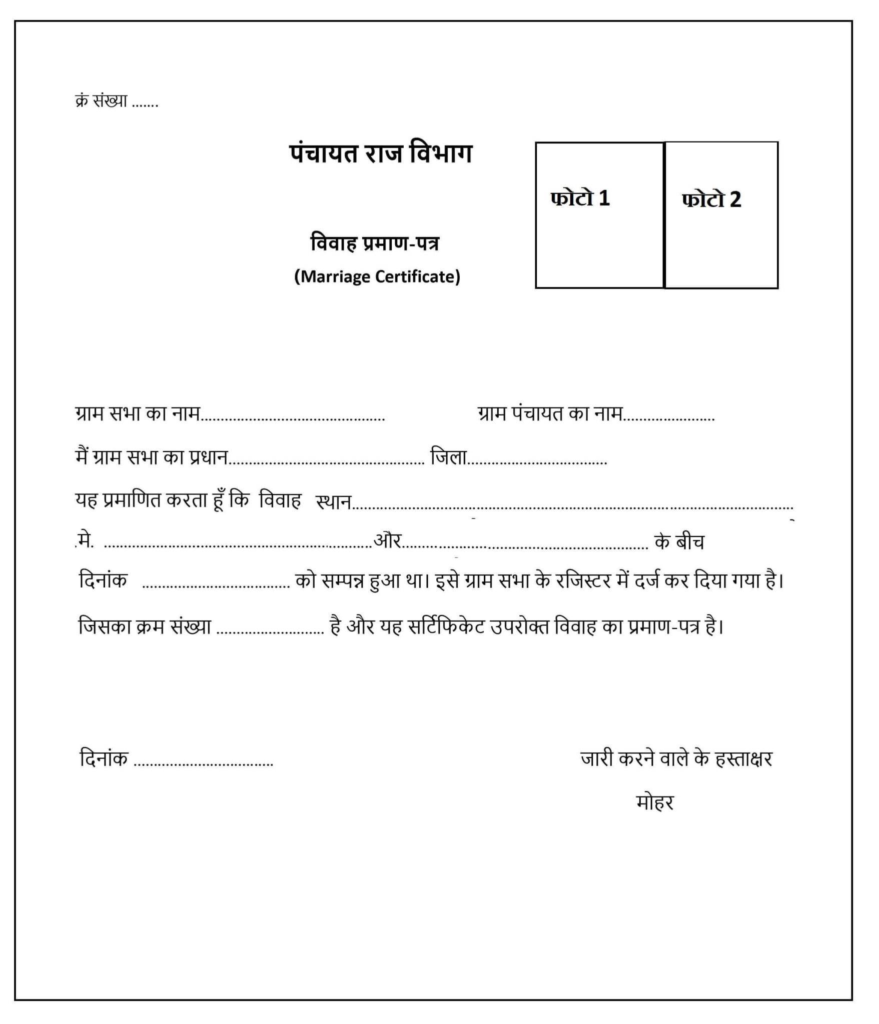 Pradhan Dwara Vivah Praman Patra ग्राम प्रधान द्वारा विवाह प्रमाण पत्र ...