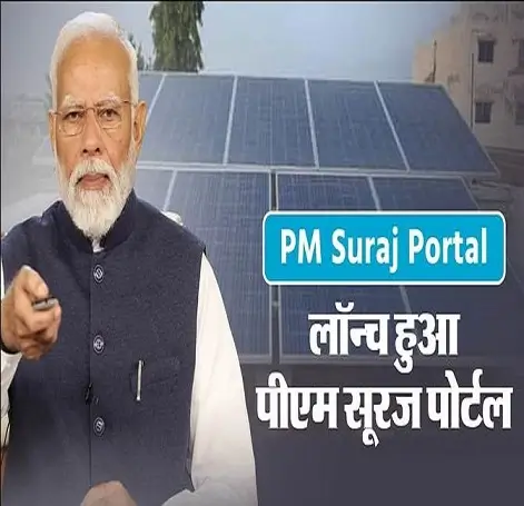 PM Suraj Portal Login pmsuraj.dosje.gov.in - Sarkari Yojana - TheHowPedia