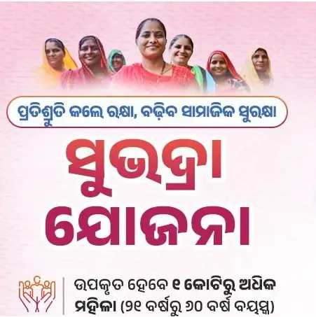 Subhadra Yojana Odisha Form ଓଡ଼ିଶା ସୁଭଦ୍ରା ଯୋଜନା - Sarkari Yojana ...
