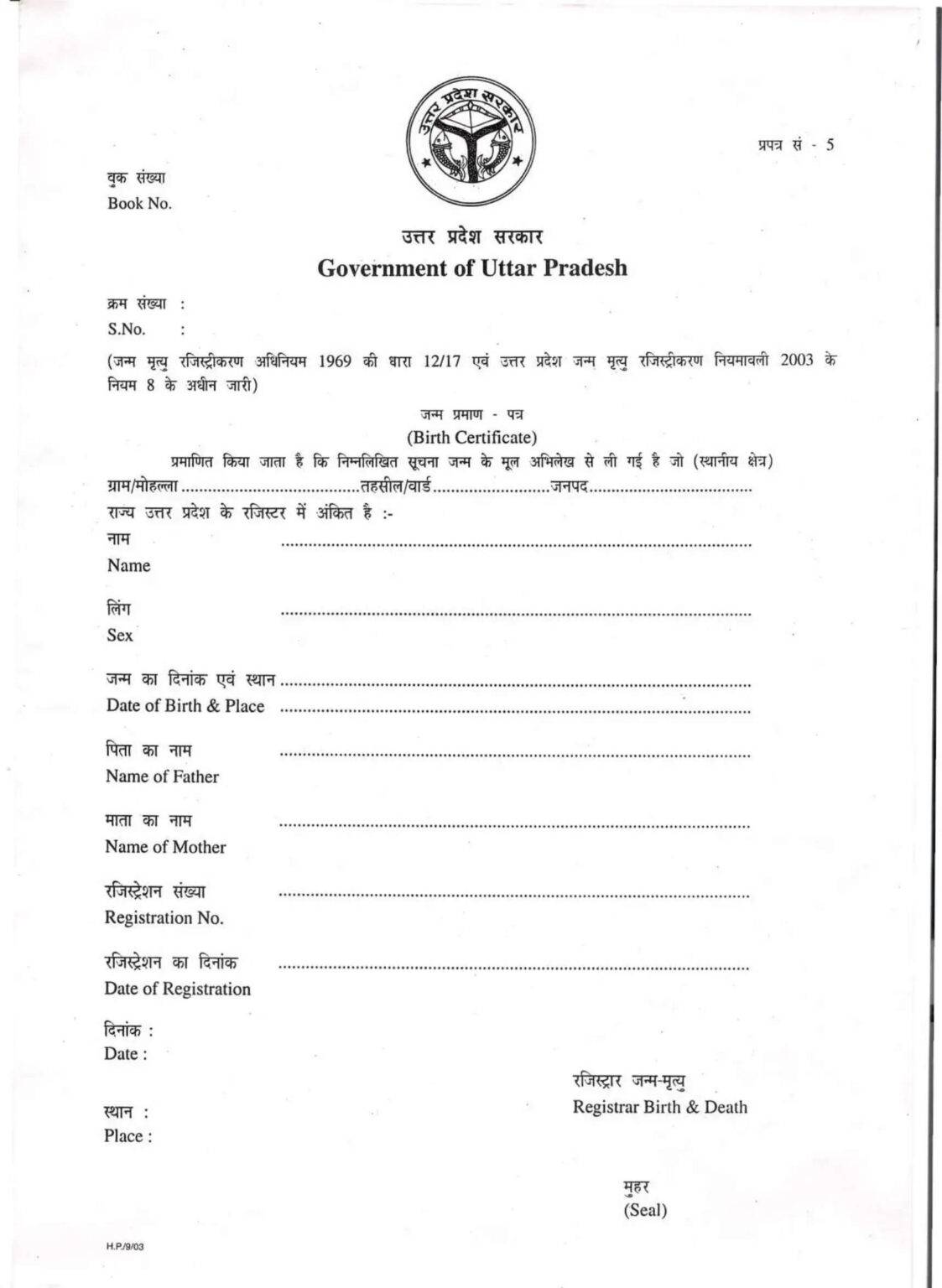 Birth Certificate Download PDF जन्म प्रमाण पत्र डाउनलोड - Sarkari ...