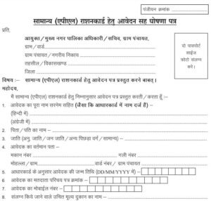 Ration Card Self Declaration Form pdf राशन कार्ड स्वयं घोषणा पत्र ...
